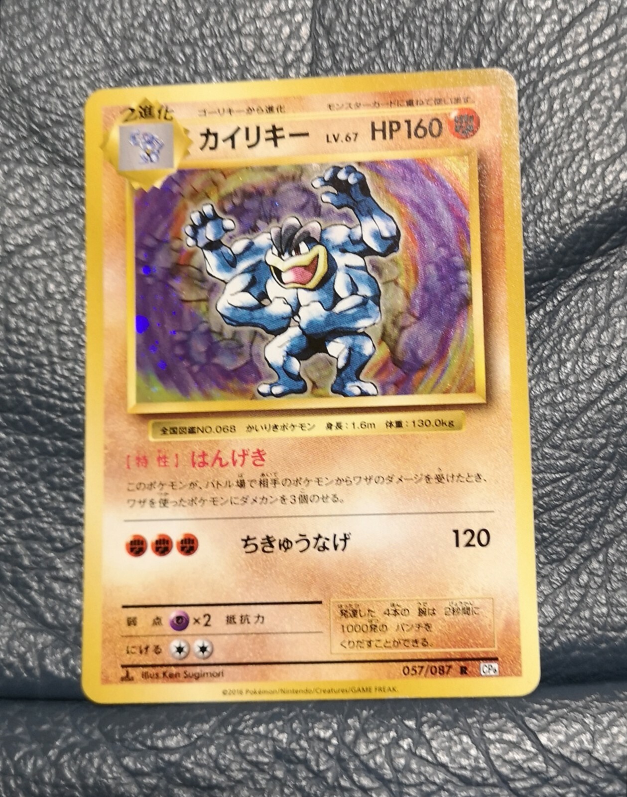 Pokemon Card - Machamp Japanese Ultra Rare LV.67 MINT | eBay
