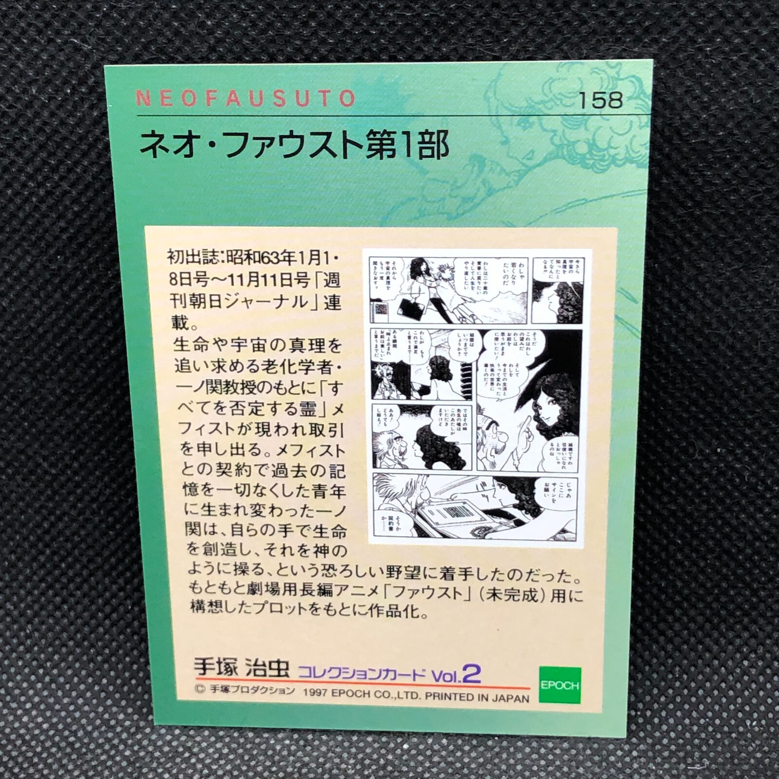 Neo Faust Carddass Masters Card Osamu Tezuka No.158 Epoch Rare Japan ...