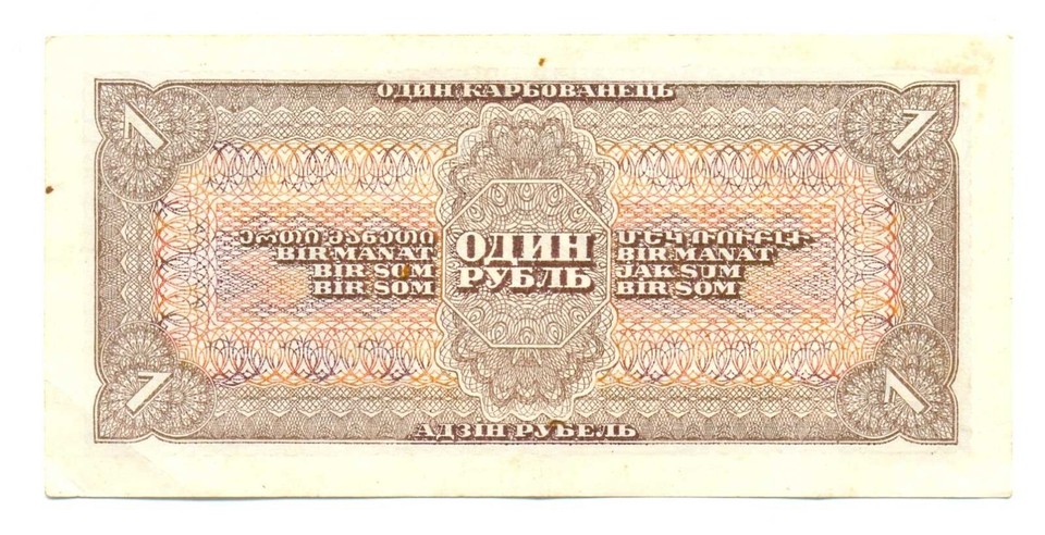 Russia USSR State Treasury Note 1 Ruble 1938 (aA-yaYA) XF Pick #213a | eBay
