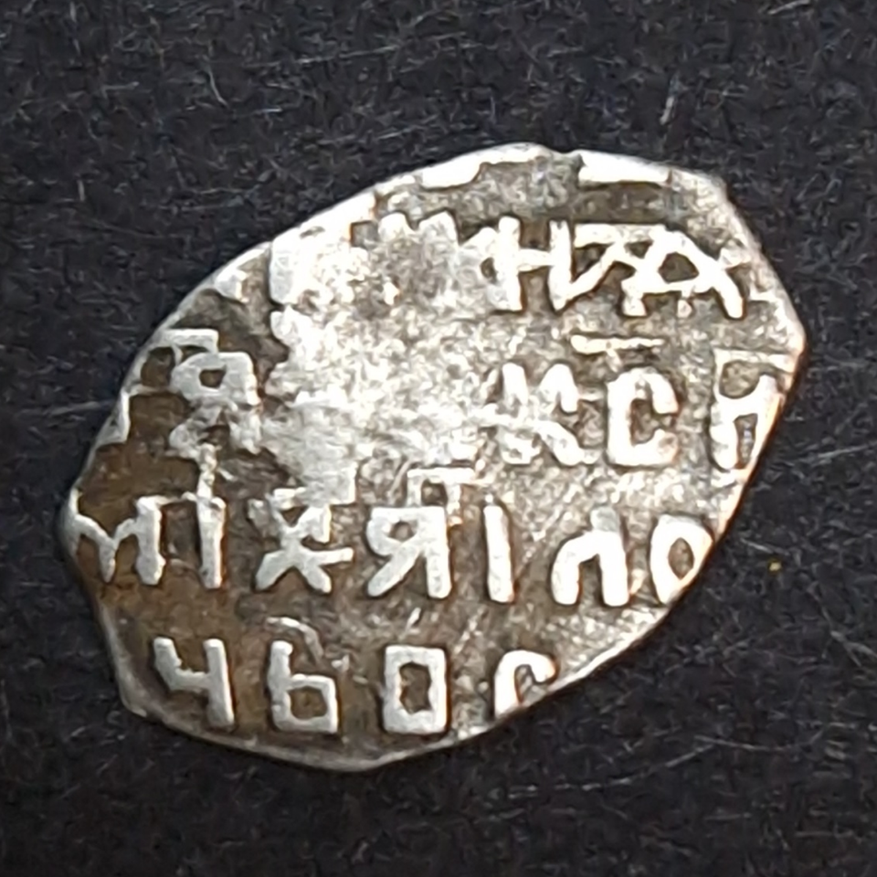 Silver Medieval Wire Coin, 1362-1718, Tsardom of Russia | eBay