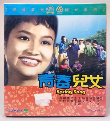 SPRING SONG, 1959 Grace Chang Hong Kong Film VCD Set, 青春兒女 Sealed ...