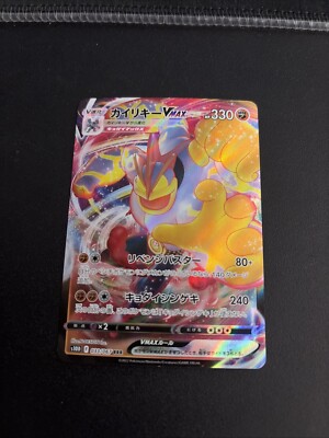 JAPANESE POKEMON CARD S10D TIME GAZER - MACHAMP VMAX 033/067 RR ULTRA ...