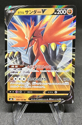 Galarian Zapdos V 84/184 s8b VMAX Climax Japanese Pokemon Card US ...