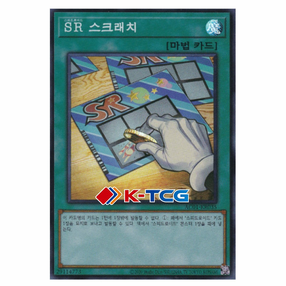 Yugioh Cards "Speedroid Scratch" AC01-KR035 Super Rare Korean Ver | eBay