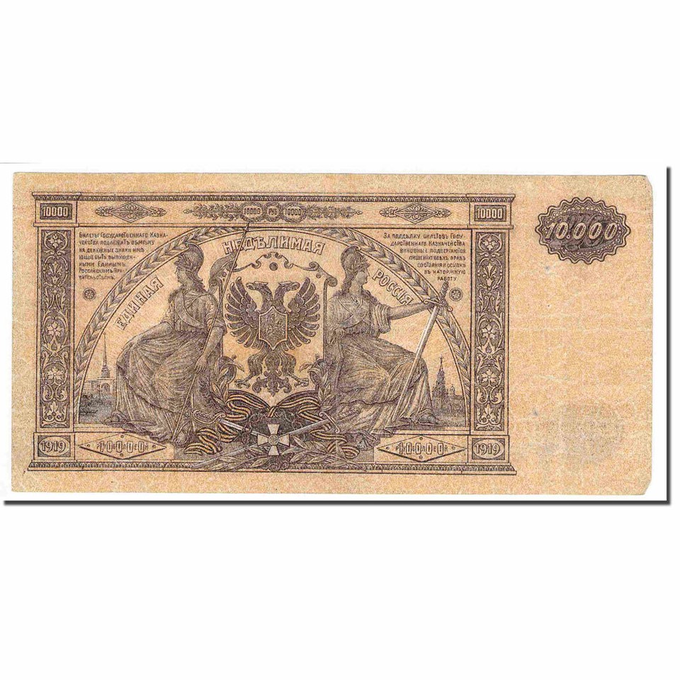 [#640666] Banknote, Russia, 10,000 Rubles, 1919, KM:S425a, EF | eBay