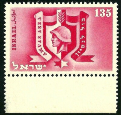 Israel - 1949 Helmet Essay 135 Mil Test Stamp Margin Single - MNH ...