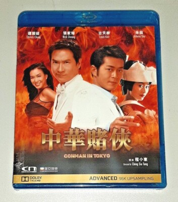 Louis Koo CONMAN IN TOKYO Nick Cheung Christy Chung Classic 2000 Comedy ...