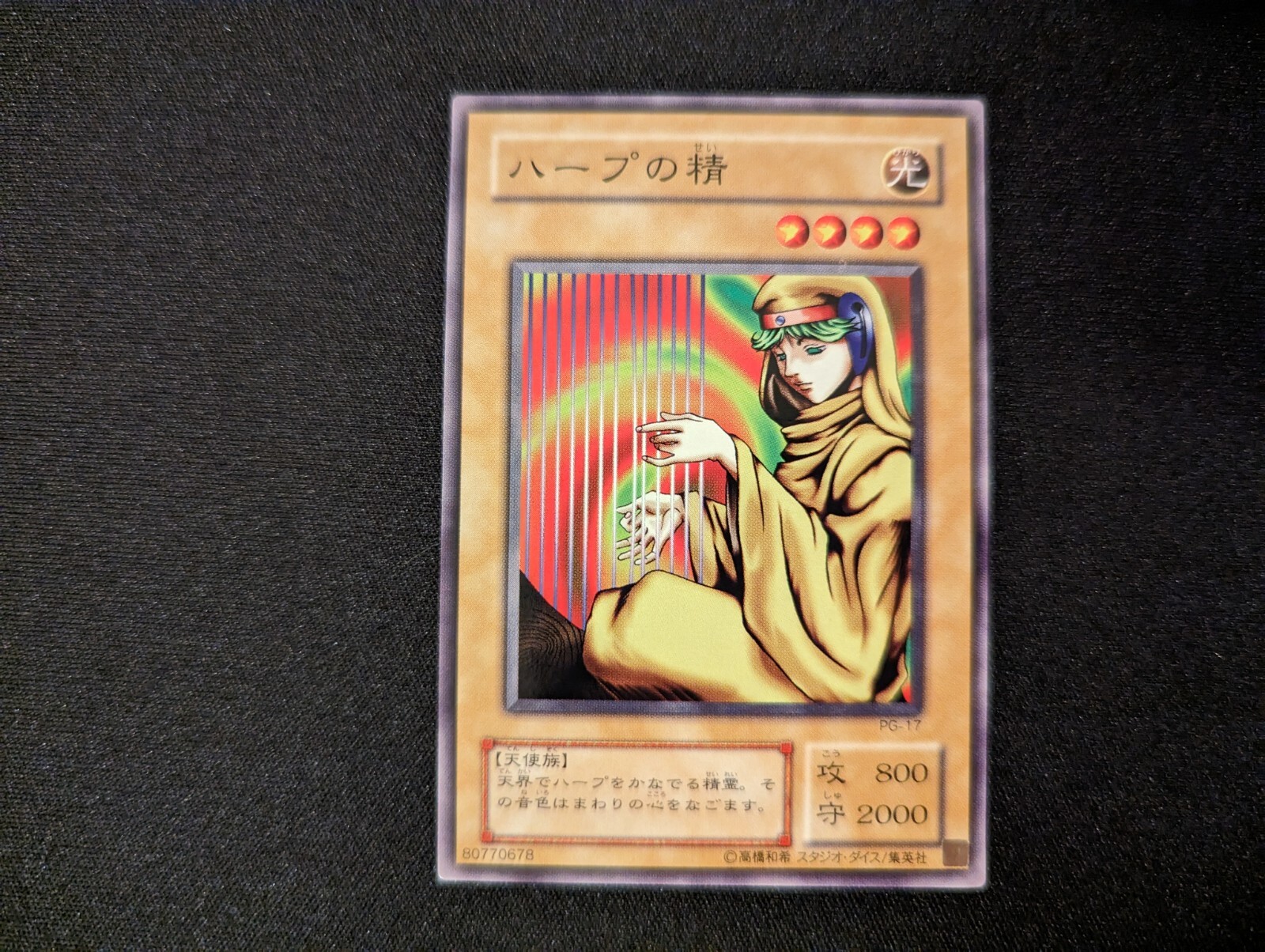 Yugioh Card Japanese Common Spirit of the Harp PG-17 | eBay