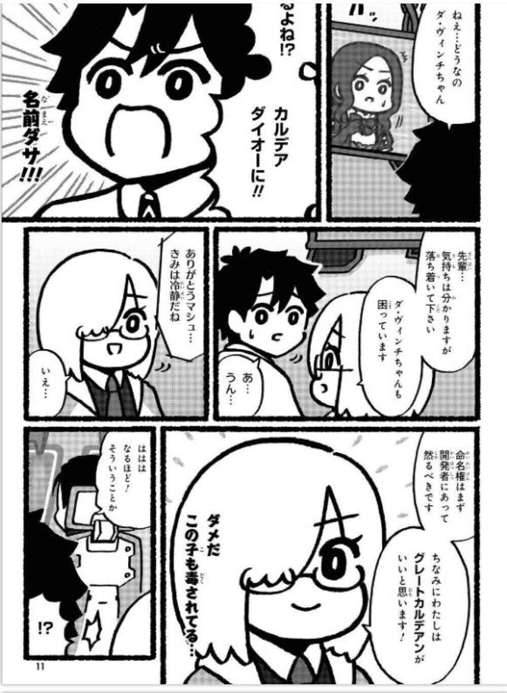 FGO Fate/Grand Order I don't know Ritsuka Fujimaru 1 TYPE-MOON Japan ...