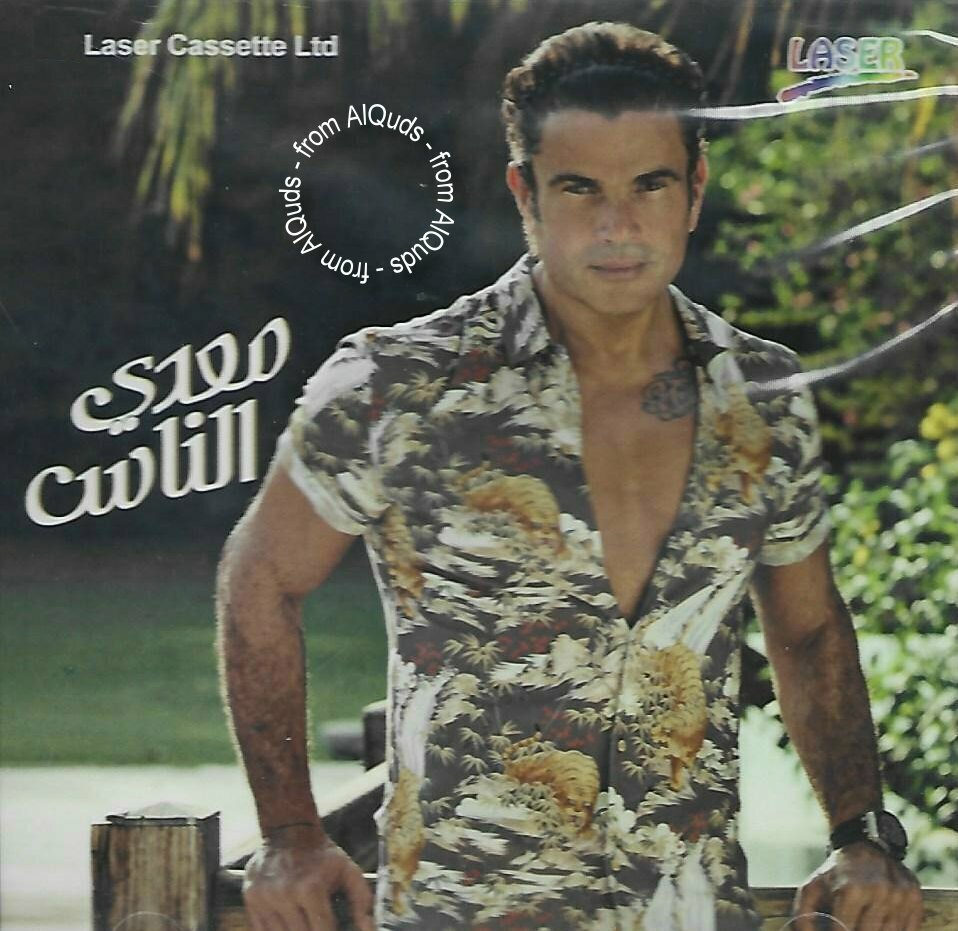 AMR Diab Allem Alby Ana 3ayesh Te2dar Tetkalem Law 3ashkani Kenzy ...
