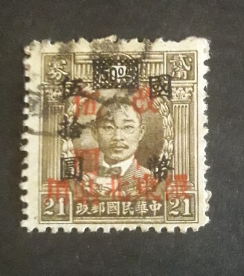 China north east territories 1946 chin hsien $5 on $50 on 21c sg14 used ...
