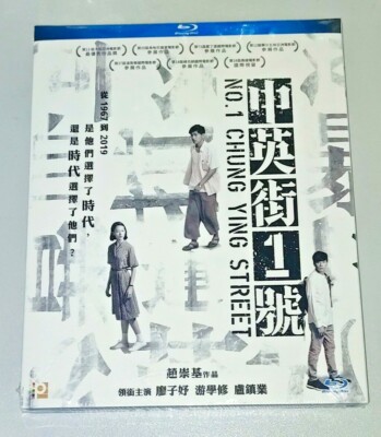 Derek Chiu No. 1 CHUNG YING STREET Neo Yau Fish Liew Hong Kong Drama Blu Ray | eBay