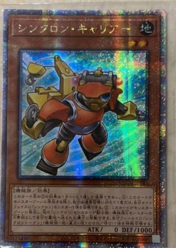 Yu Gi Oh Synchron Carrier QCCU-JP045 Side:UNITY Quarter Century 25th Secret | eBay
