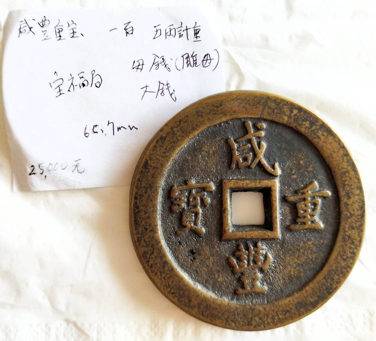 The big one, Hampyeong Chongbao Baofu Gui (Qing Dynasty) – La Paz ...