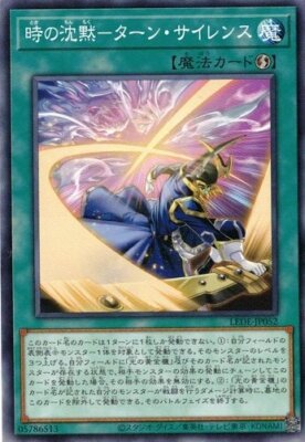 Turn Silence LEDE-JP052 Common Yugioh Japanese NM | eBay