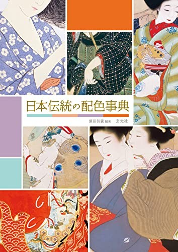 Encyclopedia of traditional Japanese color schemes Painting Ukiyoe NEW ...