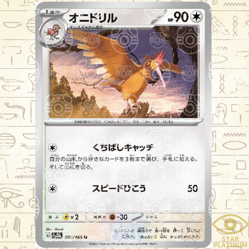 Fearow Master Ball Holo 022/165 sv2a Japanese Pokemon Card Pokemon Card ...