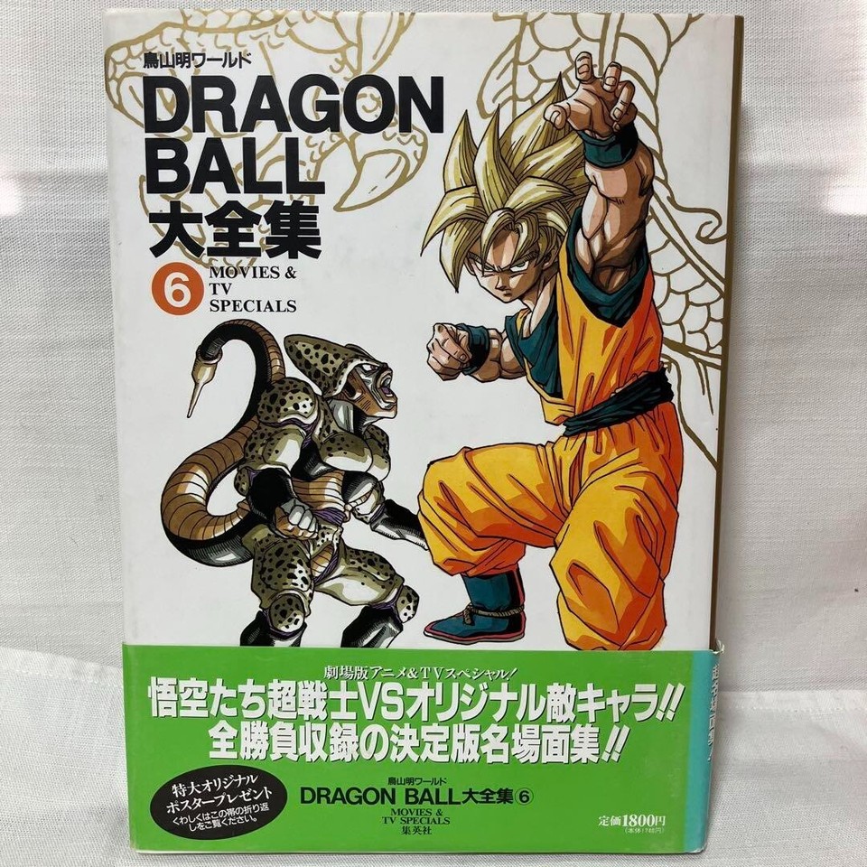 DRAGON BALL Daizenshu Vol.1-7 Complete 7 Books Hobby SHUEISHA Akira ...
