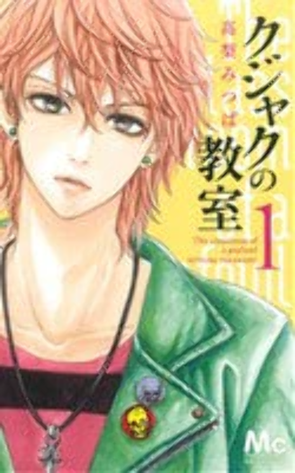*Complete Set*Kujaku no Kyoushitsu Vol.1 - 3 : Japanese / (VG) | eBay
