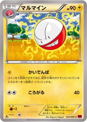 Pokemon Card Japanese - Electrode 022/060 XY1 - 1st Edition | eBay