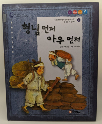 Brother First, Aw First: Fairy Tale Number 4 - The Route (Hardcover ...