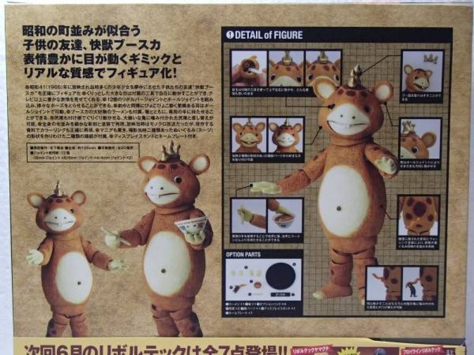 TOYS Monster Kaiju Booska & ramen Kaiyodo Revoltech SFX from Japan New ...