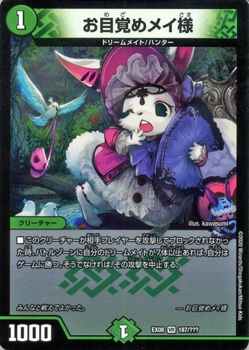 DUEL MASTERS Waking Up Miss Mei DMEX08 187 Very Rare Japanese | eBay