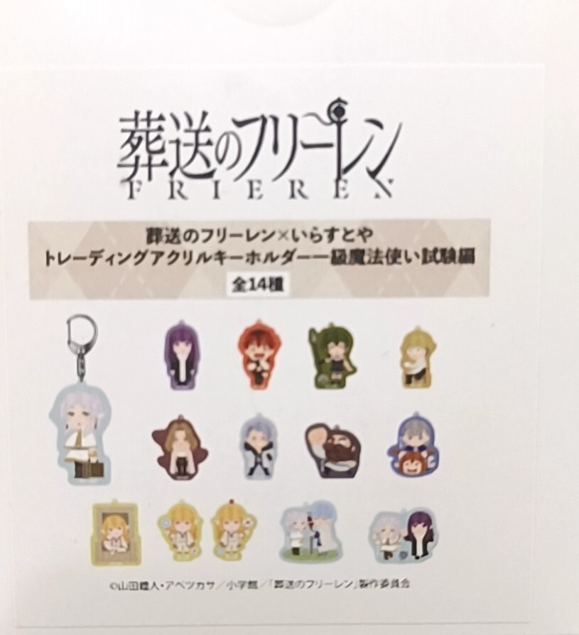 Sousou no Frieren x Irasutoya Trading Acrylic Key Holder Box Frieren ...