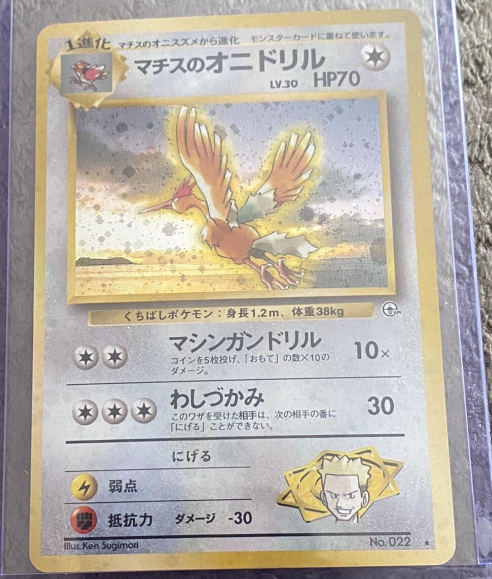 Lt. Surge Fearow Japanese Gym Heroes Card Holo No 022 | eBay