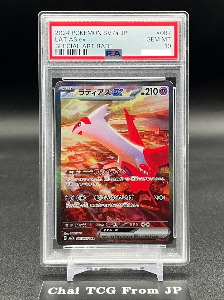 PSA 10 Sequential Set Latias ex SAR 087/064 Latios AR Pokemon Card Japanese | eBay