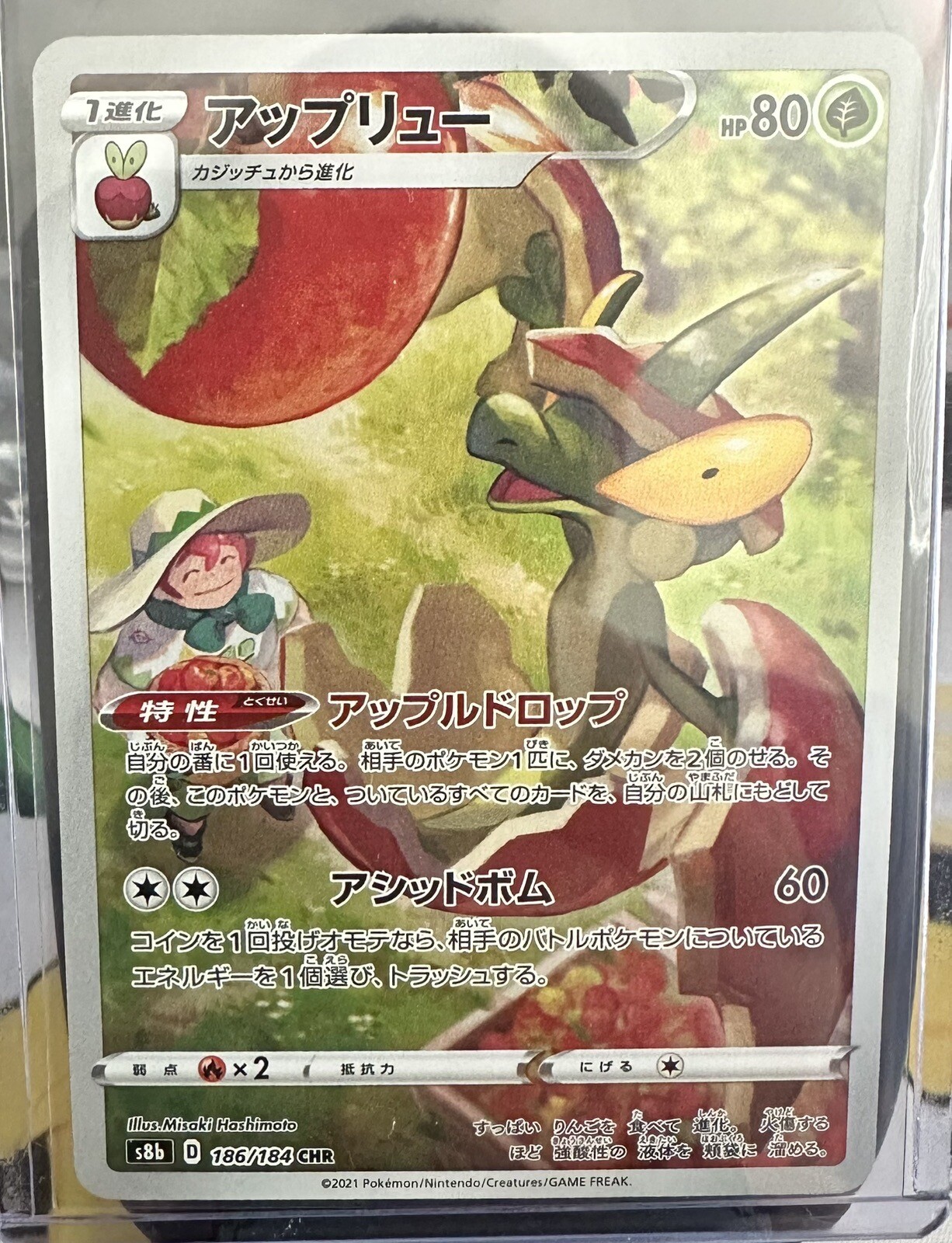 Flapple Full Art 186/184 s8b CHR VMAX Climax Japanese Pokemon TCG Near ...