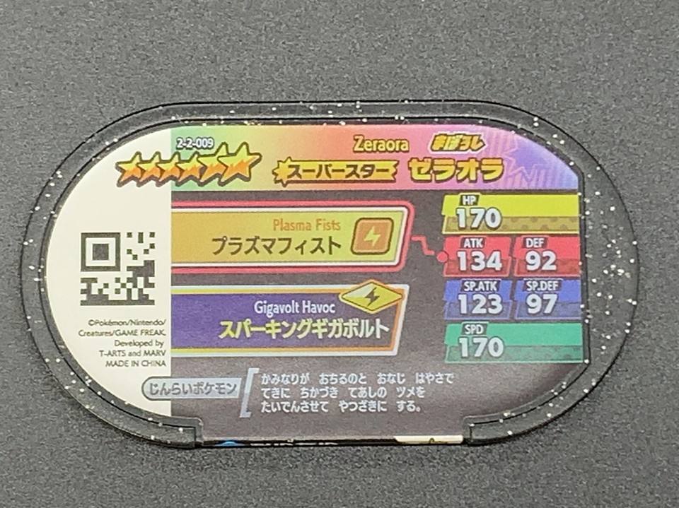 Zeraora 2-2-009 01 Super Star Mythical Mezastar Tag Pokemon Nintendo | eBay