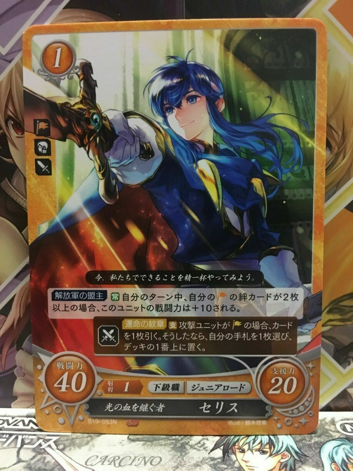 Seliph : B19-053N Fire Emblem 0 Cipher FE Booster Series 19 Genealogy ...