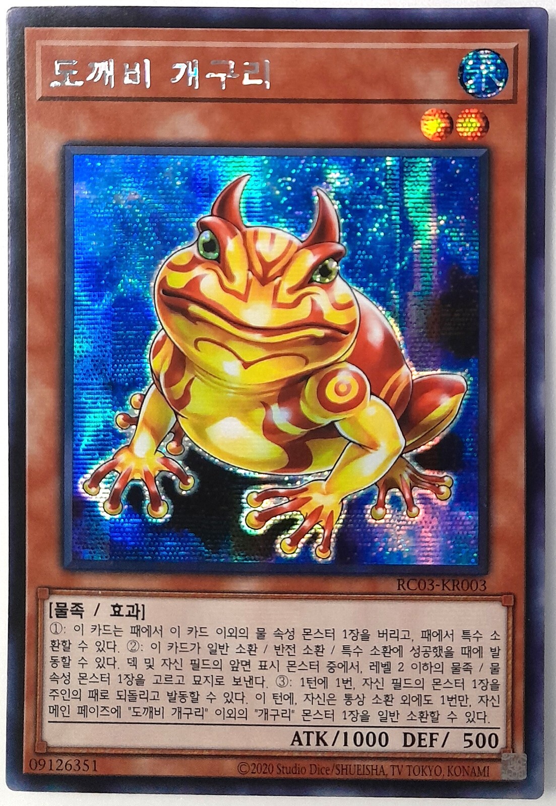 YuGiOh Korean Swap Frog RC03-KR003 NM/MT Prismatic Secret Rare | eBay