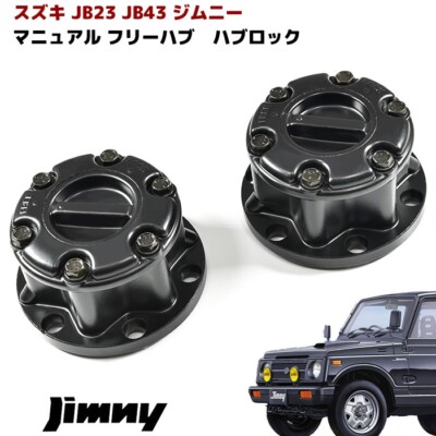 Suzuki Jimny JA11 JA12 JB23 JB33 JB43 etc, Manual Free Hub Hub Lock ...