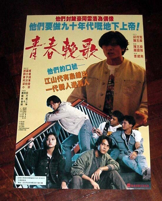 Aaron Kwok Gangs '92 Winnie Lau HK 1992 ORIGINAL POSTER B 郭富城 劉小慧 ...