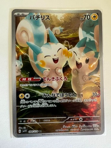 PACHIRISU 084/078 AR SV1V VIOLET EX POKEMON CARD JAPANESE Electric Bag Pachirisu | eBay