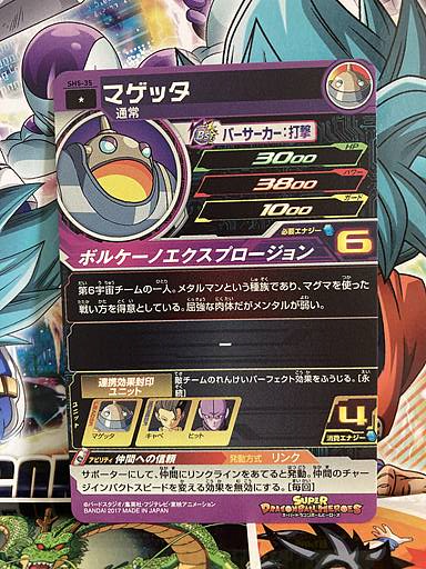 Auta Magetta SH5-35 C Super Dragon Ball Heroes Mint Card SDBH | eBay