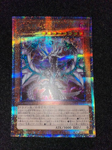 YuGiOh! PAC1-JP020 Chaos Dragon levianeer Prismatic Secret Rare | eBay