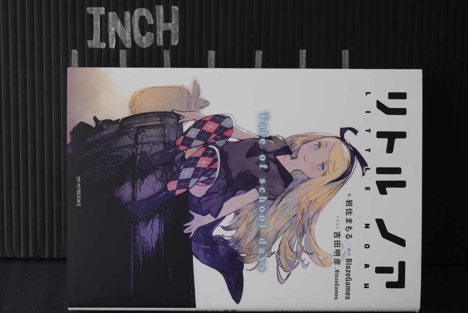 JAPAN novel: Little Noah -Tale of school days- Illustration Akihiko ...