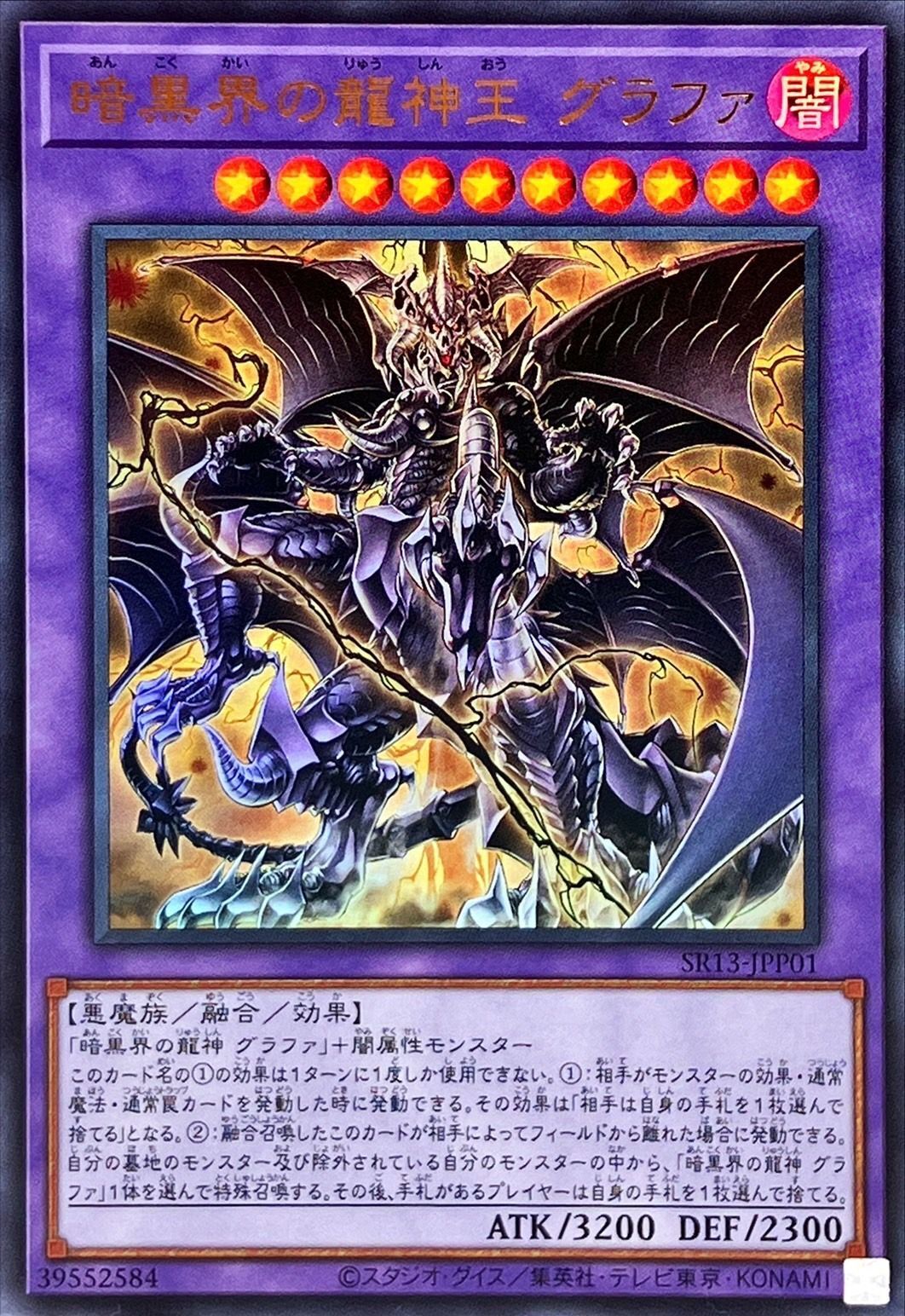 SR13-JPP01 - Yugioh - Japanese - Grapha, Dragon Overlord of Dark World ...