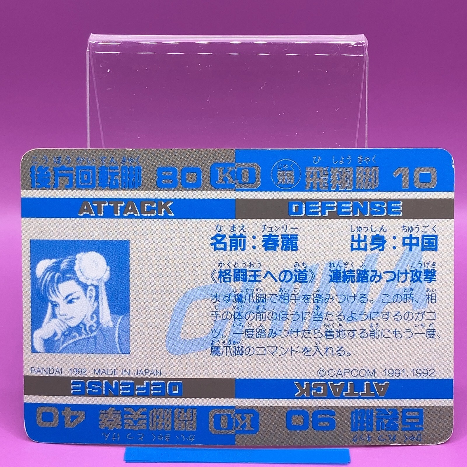 Chun-Li Street Fighter Carddass TCG Game Trading Card SNES SS PS DC ...