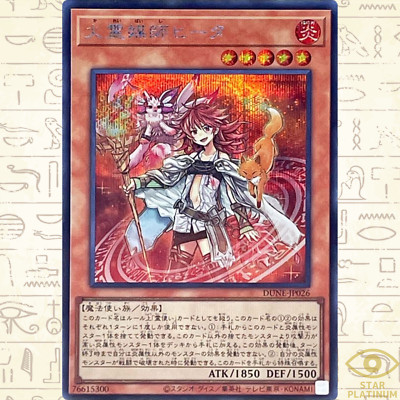 Hiita the Fire Channeler Secret Rare DUNE-JP026 Japanese YuGiOh - NM | eBay