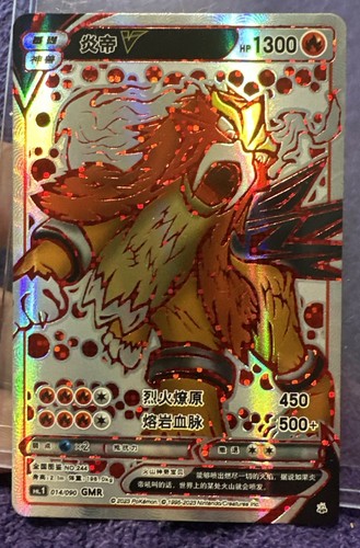 [Chinese] Enti Holo 014/090 HL1 Elf Anime Pokémon Toy Card 2023 | eBay