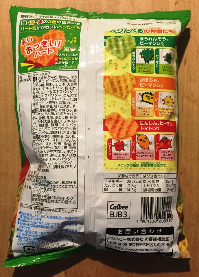 Calbee Vegetable Snack "Vege-Taberu" 55g, Japan, Snack, Candy | eBay