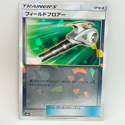 Field Blower 117/150 - Shattered Holo - SM8b - Japanese - Pokemon Card ...