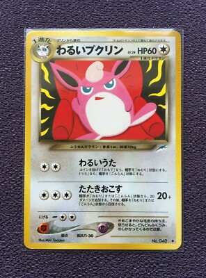 Dark Wigglytuff Pokemon Card LV.24 Japanese No.040 Nintendo EX | eBay