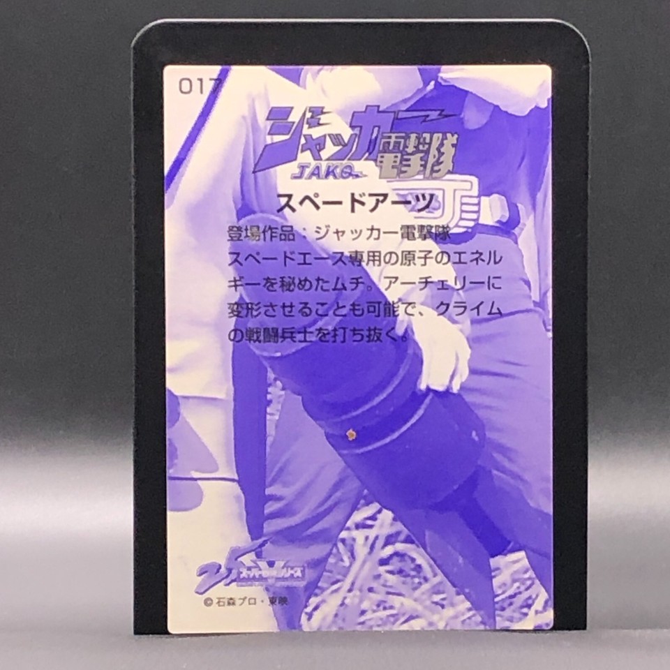 SPADEARTS Jacker Dengekitai Card TCG Japanese Toei #017 | eBay