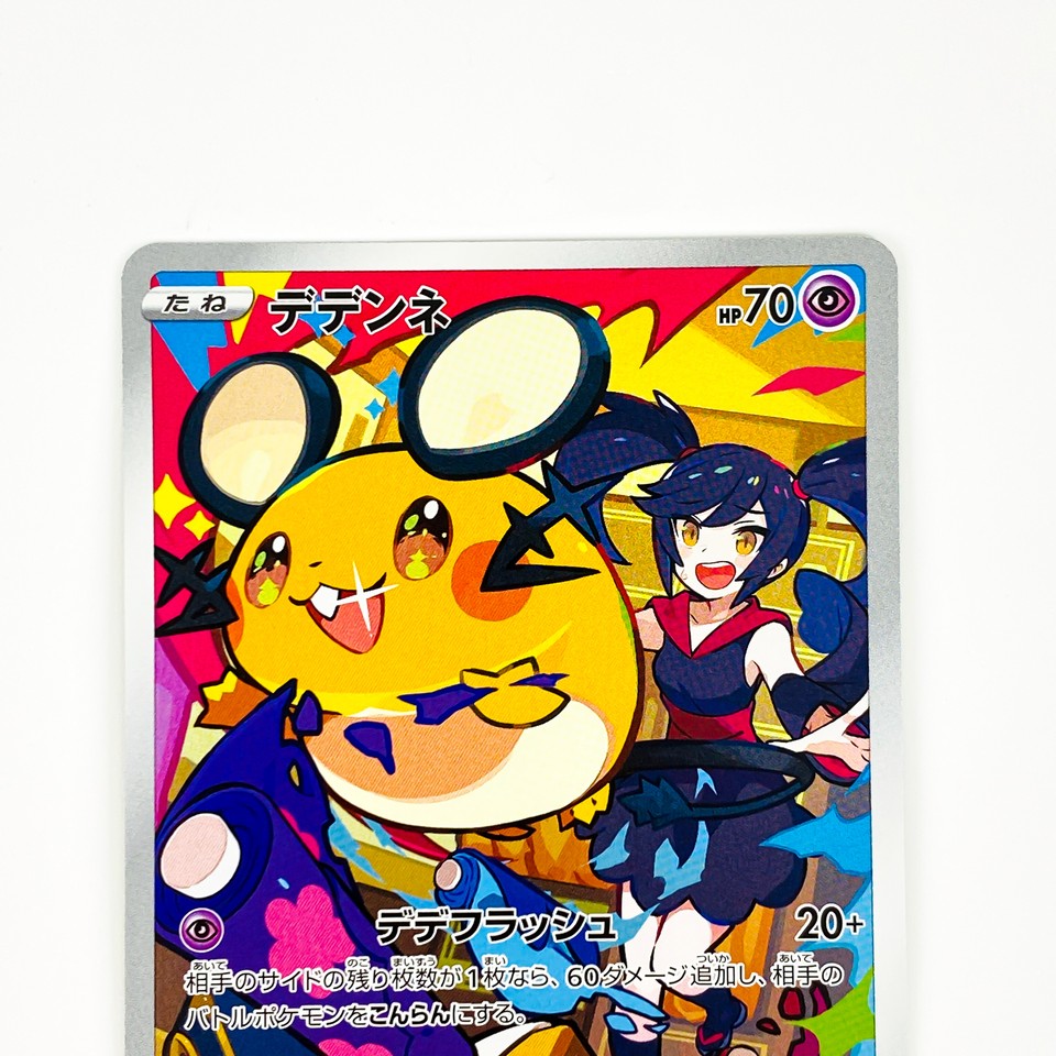 Dedenne CHR 200/184 S8b VMAX Climax - Pokemon Card Japanese | eBay