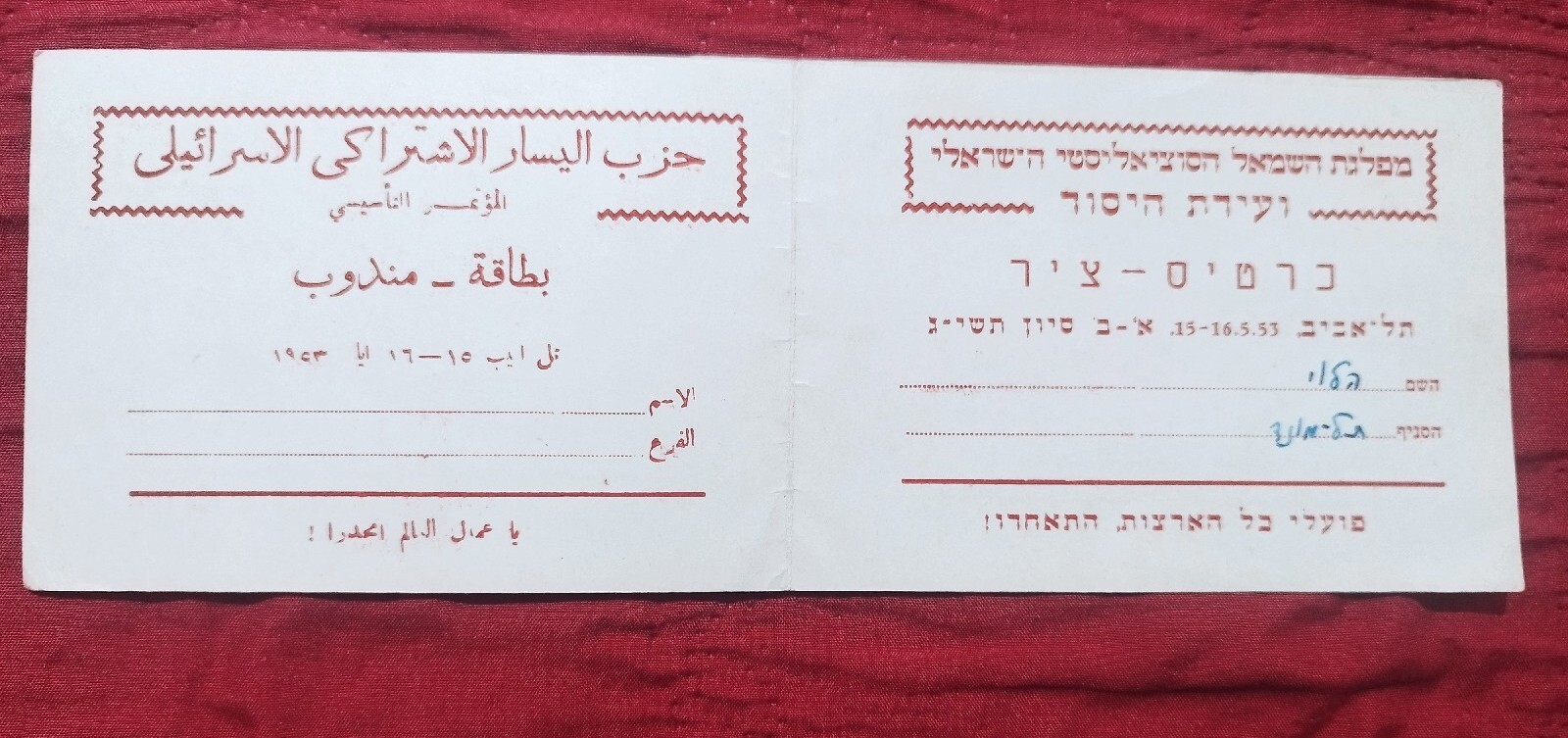 The Israeli Socialist Left Party - entry ticket 1953 Jewish Judaica Tel ...